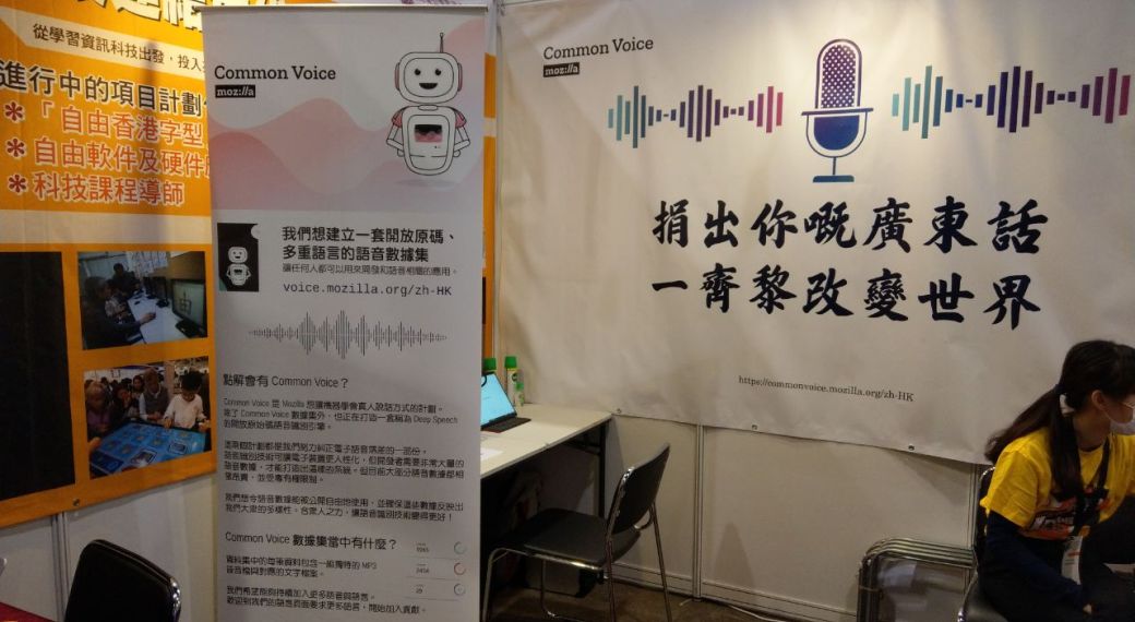 Mozilla Common Voice 於樂齡科技博覽暨高峰會2020 收集香港廣東話聲音 - 開源香港